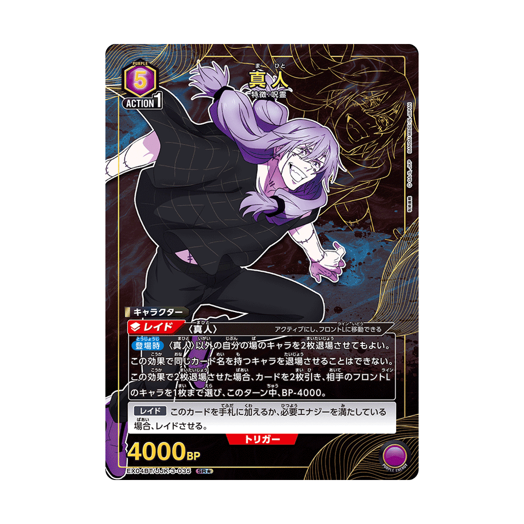 Union Arena - Jujutsu Kaisen Mahito EX04BT/JJK-3-035 SR [JP ...